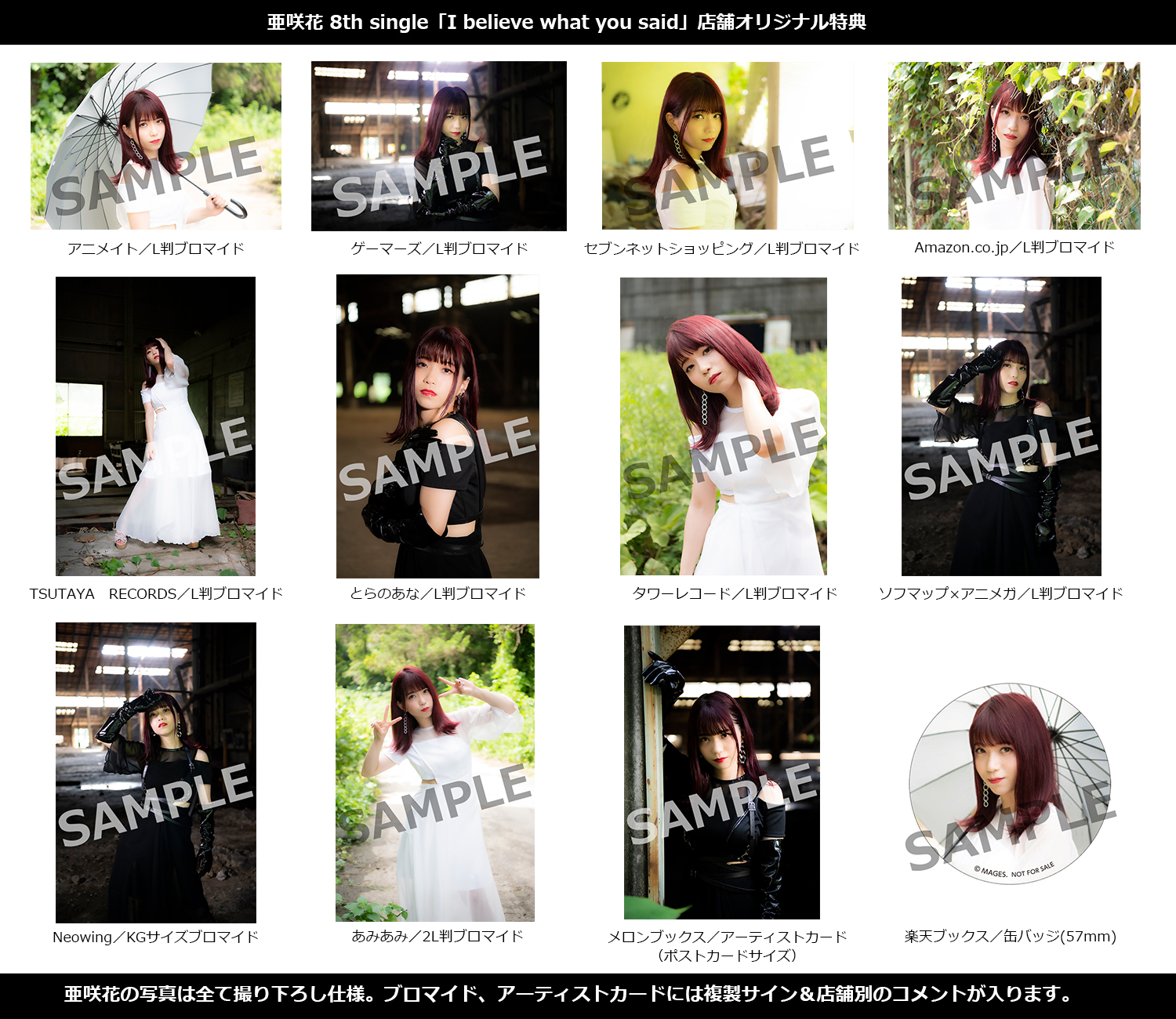 亜咲花8thシングル「I believe what you said」10月14日に発売 亜咲花8thシングル「I believe what you said」10月14日に発売